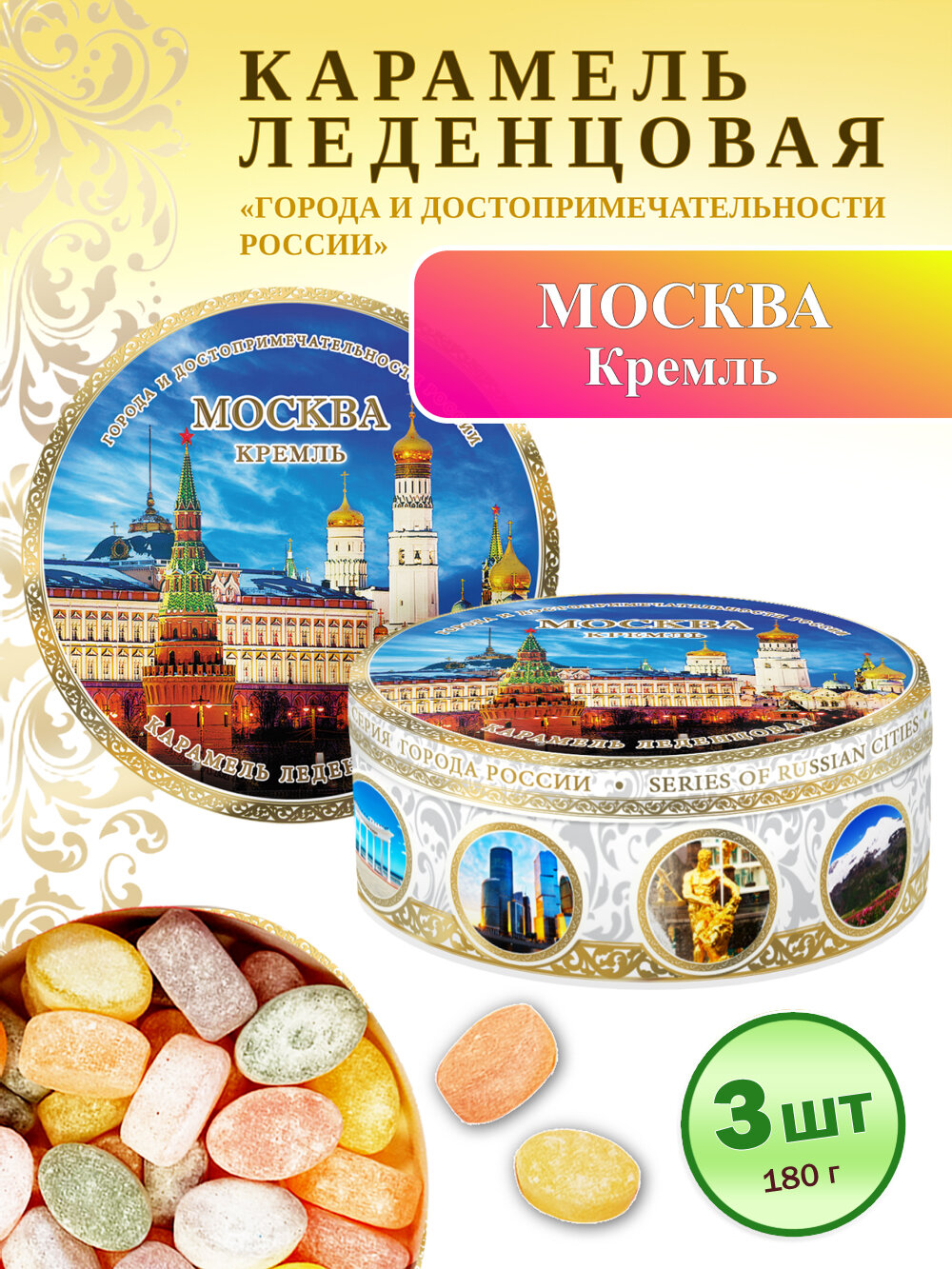 Карамель леденцовая Wooden Dreams "Москва - Кремль" сувенирная, в жестяной банке, 3 шт