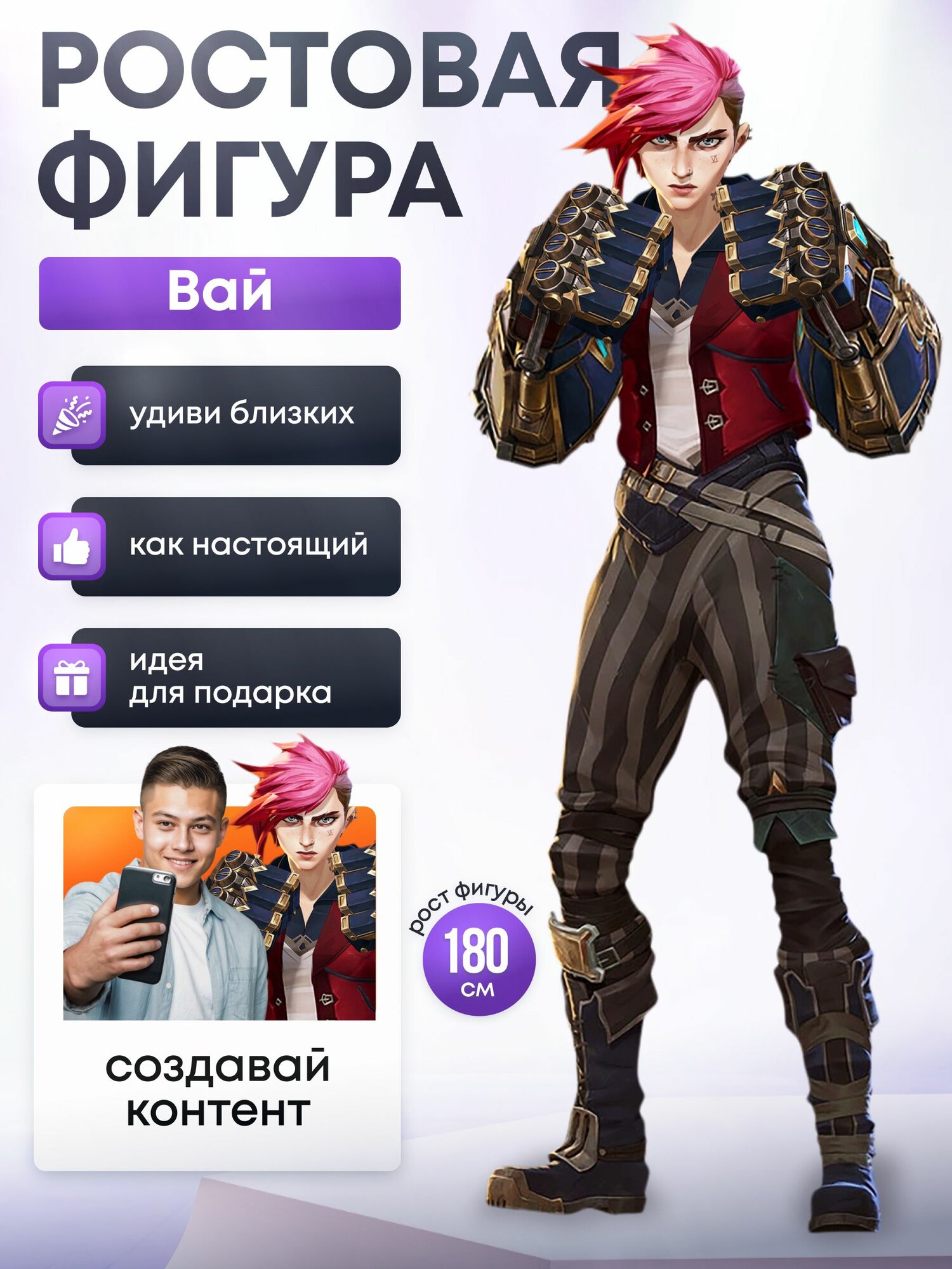 Ростовая фигура Вай (League of Legends)
