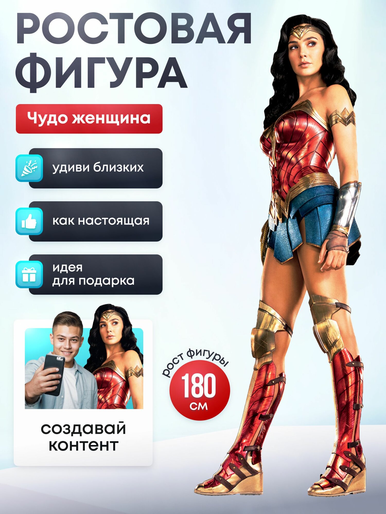 Ростовая фигура Чудо женщина (DC)