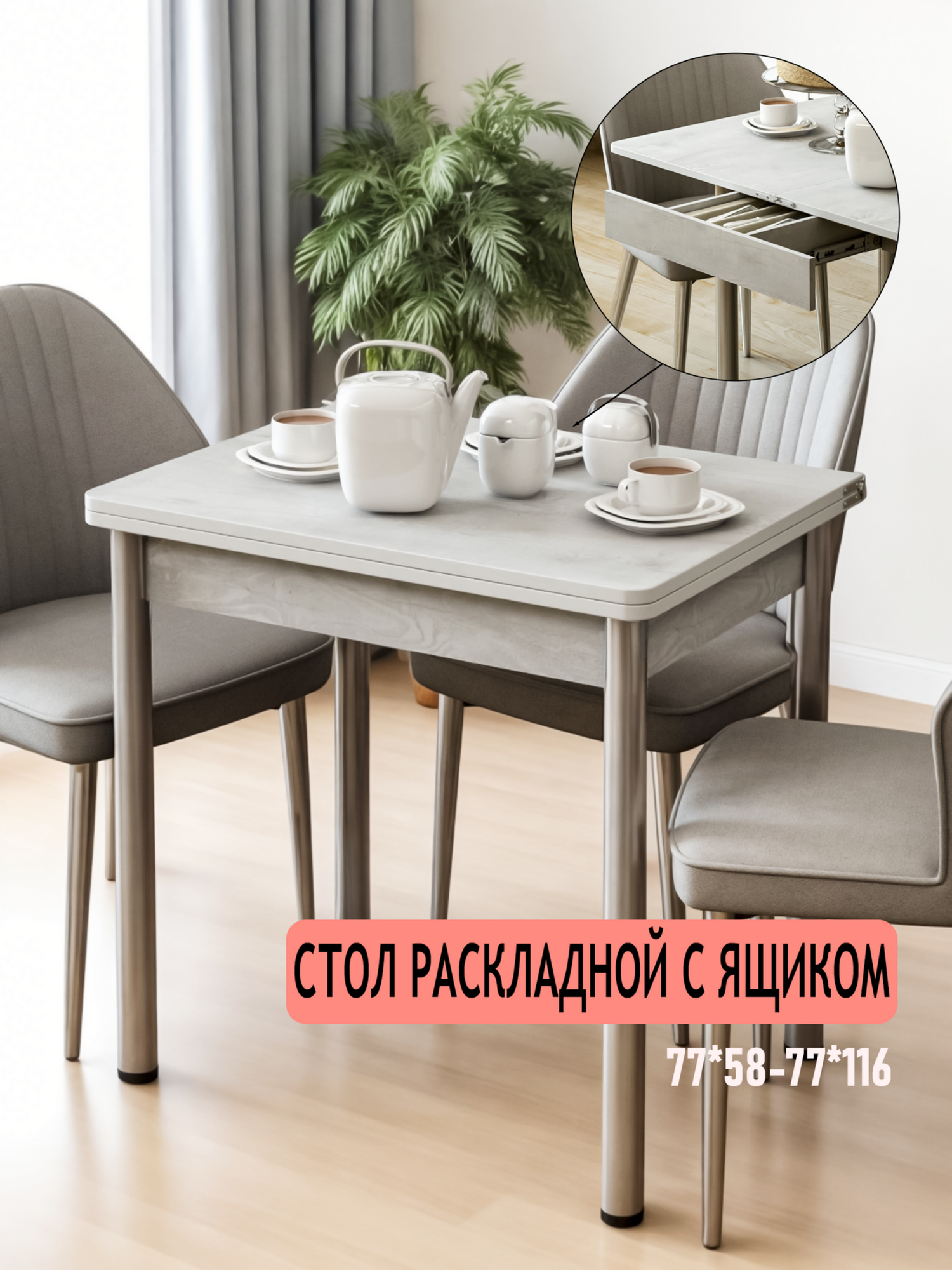 Стол кухонный с ящиком раскладной , для кухни, столовой, дачи и дома, 77х58 (116) см с металлическими ножками