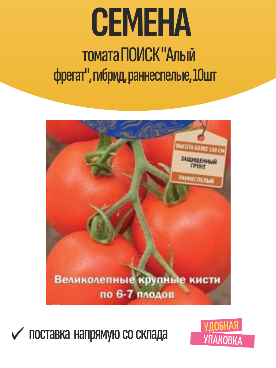 Семена томата поиск "Алый фрегат", гибрид, раннеспелые, 10шт
