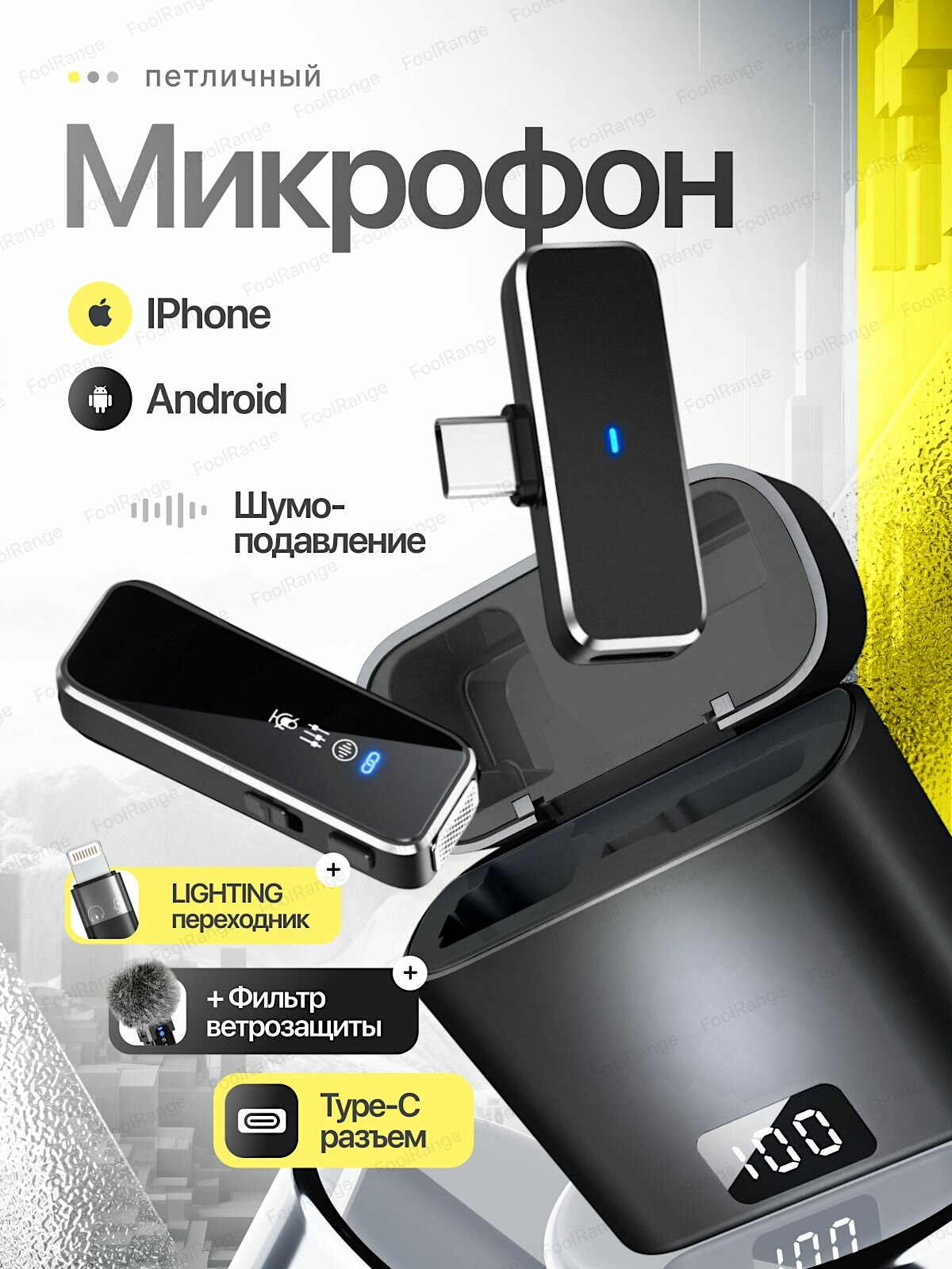 Петличный микрофон FoolRange, конденсаторный, с поп-фильтром, черный, матовый