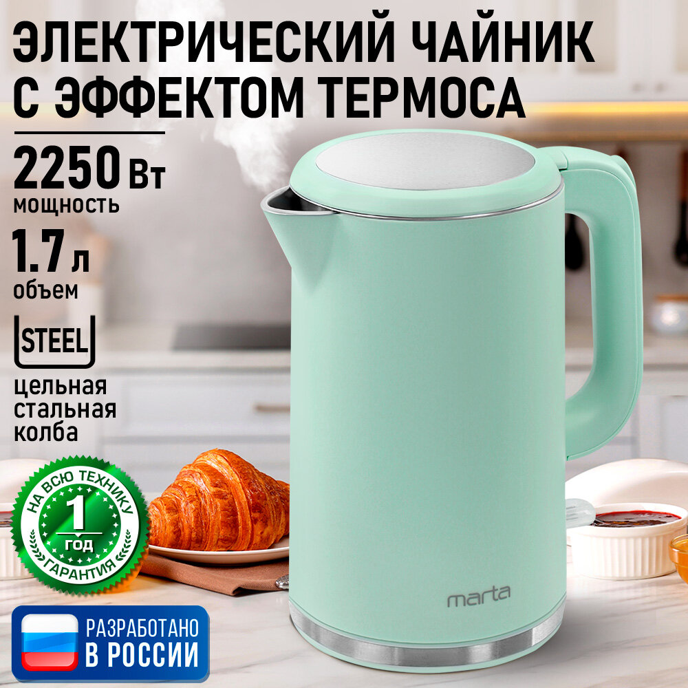 Электрический чайник MARTA MT-4556 ночная яшма металлический 1.7л