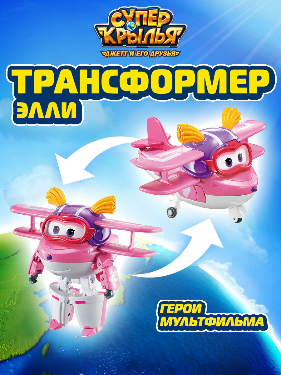 Super Wings Робот трансформер Супер Крылья Элли, 12,5 см, EU770238