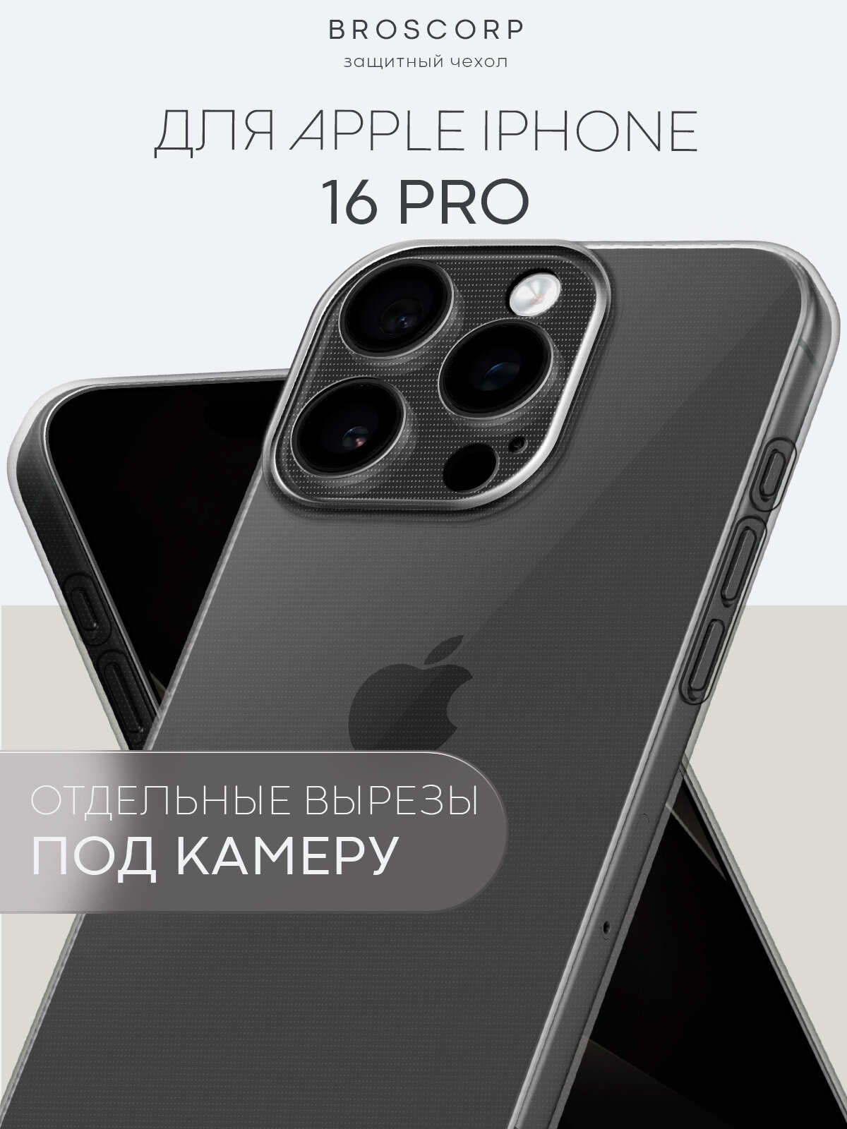 Силиконовый чехол Broscorp на Apple iPhone 16 Pro (Айфон 16 Про) с защитой камеры, прозрачный