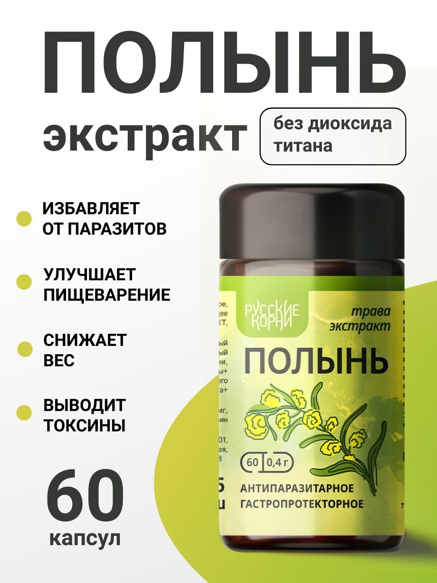 Экстракт для ЖКТ, противопаразитарный, 60 капсул, - Русские корни