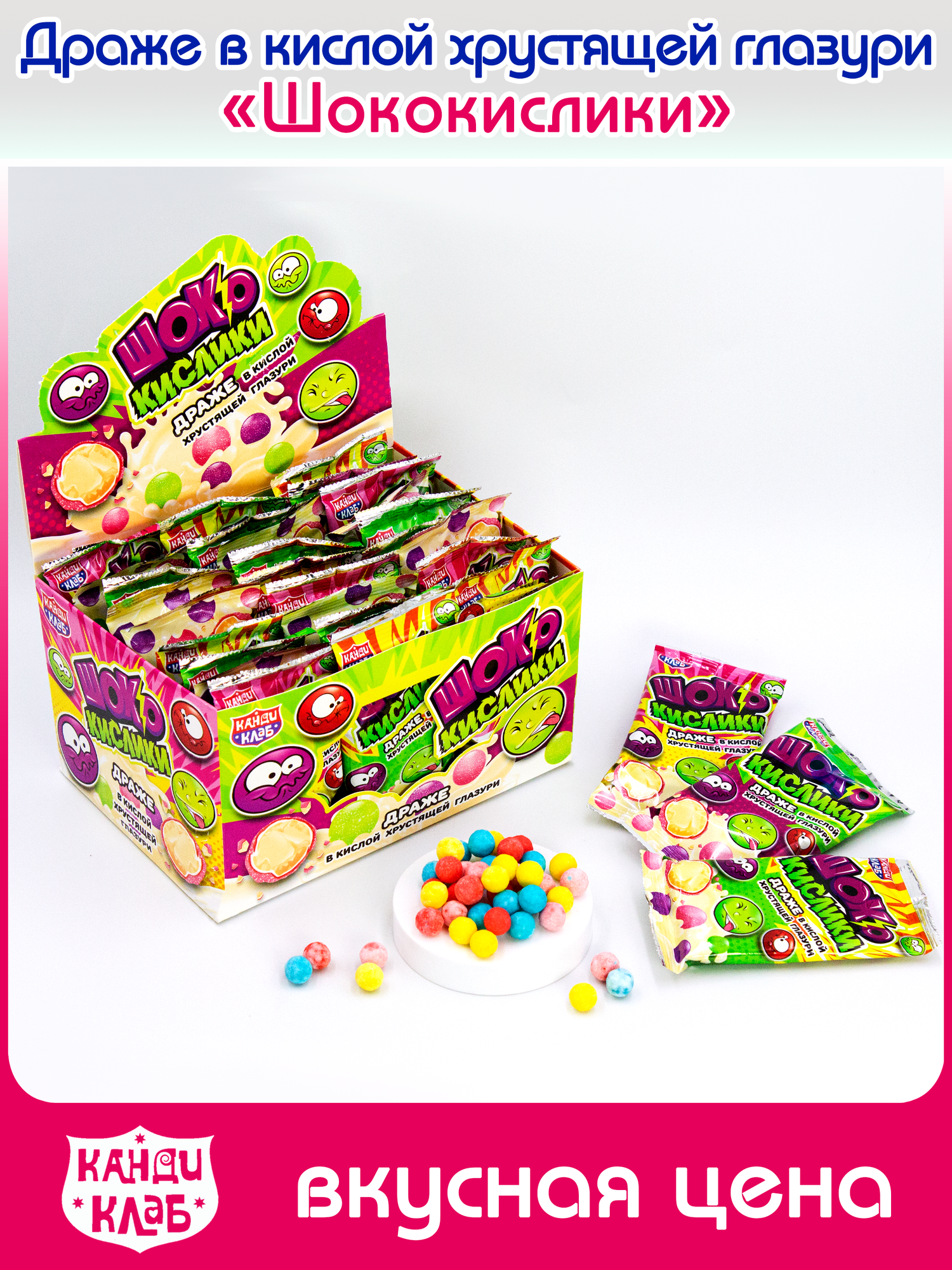 Драже в кислой хрустящей глазури "ШокоКислики" 10г*30шт