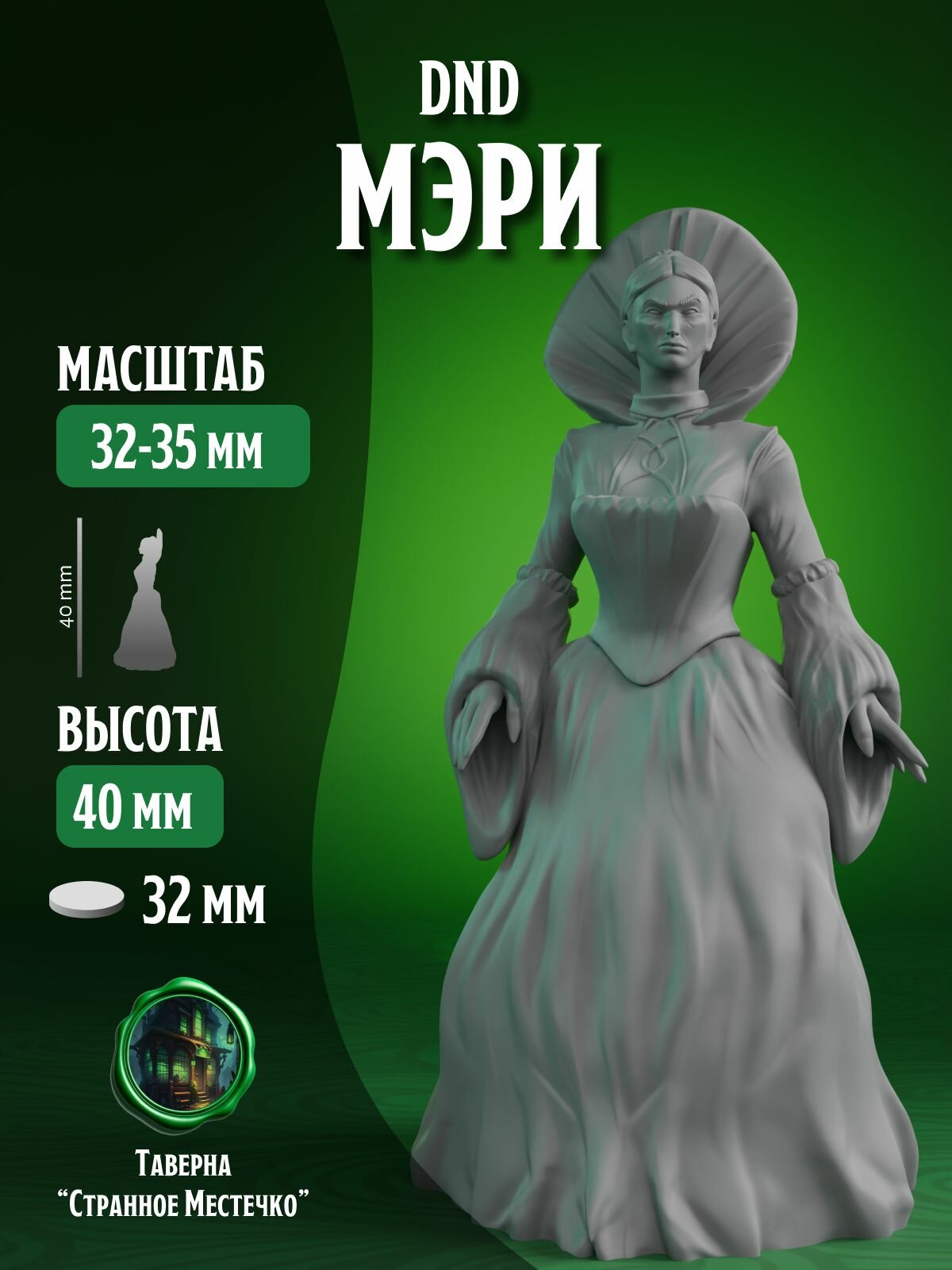 Миниатюра НРИ, Кровавая Мэри призрачная леди ужаса для НРИ и ДнД