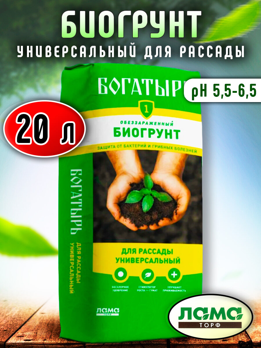 Богатырь Грунт для растений, БиоГрунт для рассады, 20 л, универсальный