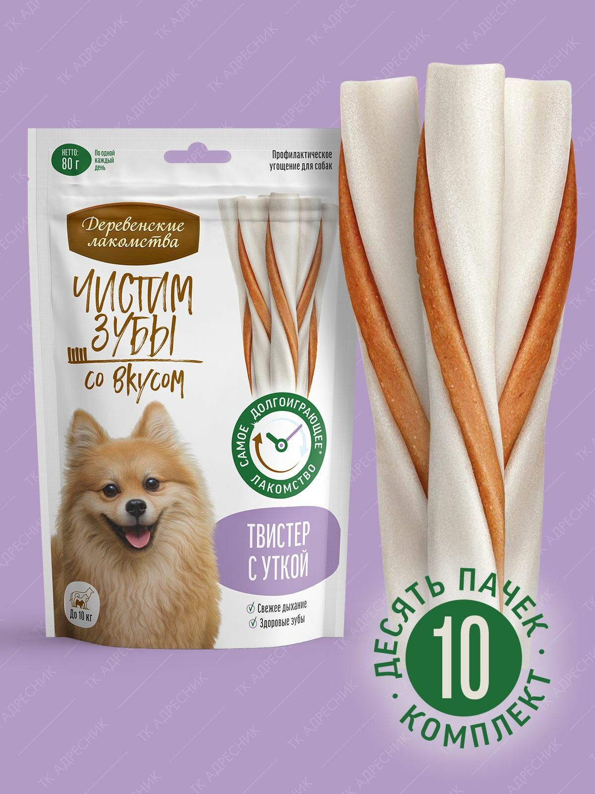 Лакомство для собак мелких пород "Деревенские лакомства - Чистим зубы" Твистер с уткой, 80 гр. х10 шт.