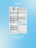 Встраиваемый холодильник Whirlpool SP40 812 EU2