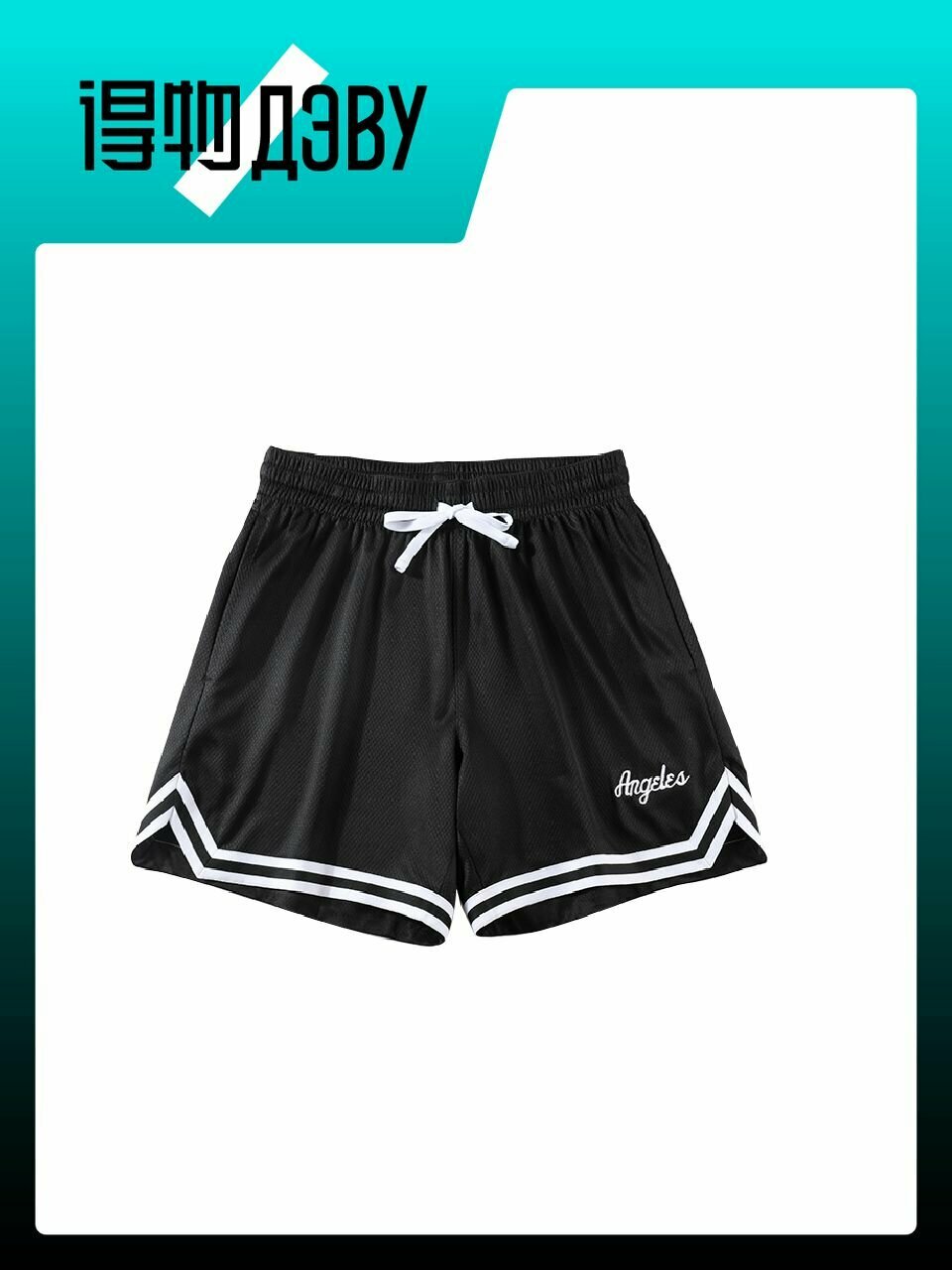 Шорты баскетбольные