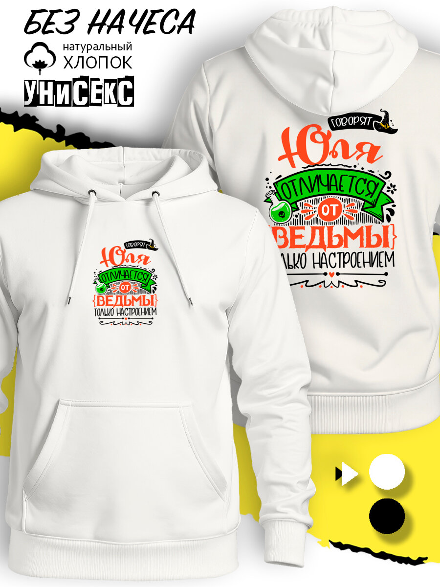 Худи Толстовка свитшот Юлия Юля