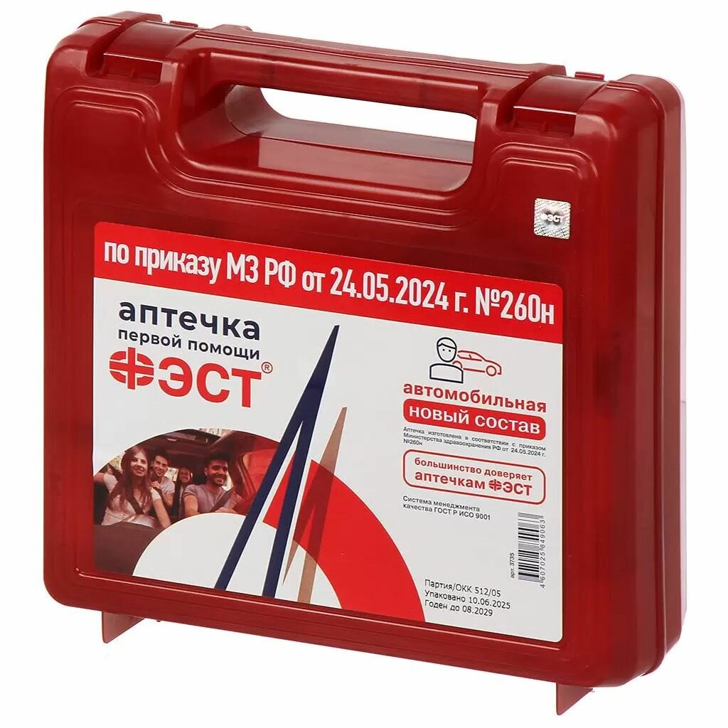 Аптечка автомобильная