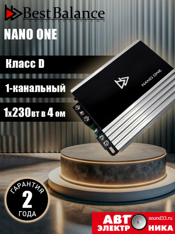 Автомобильный однокональный усилитель звука Best Balance NANO ONE / моноблок 600 Вт