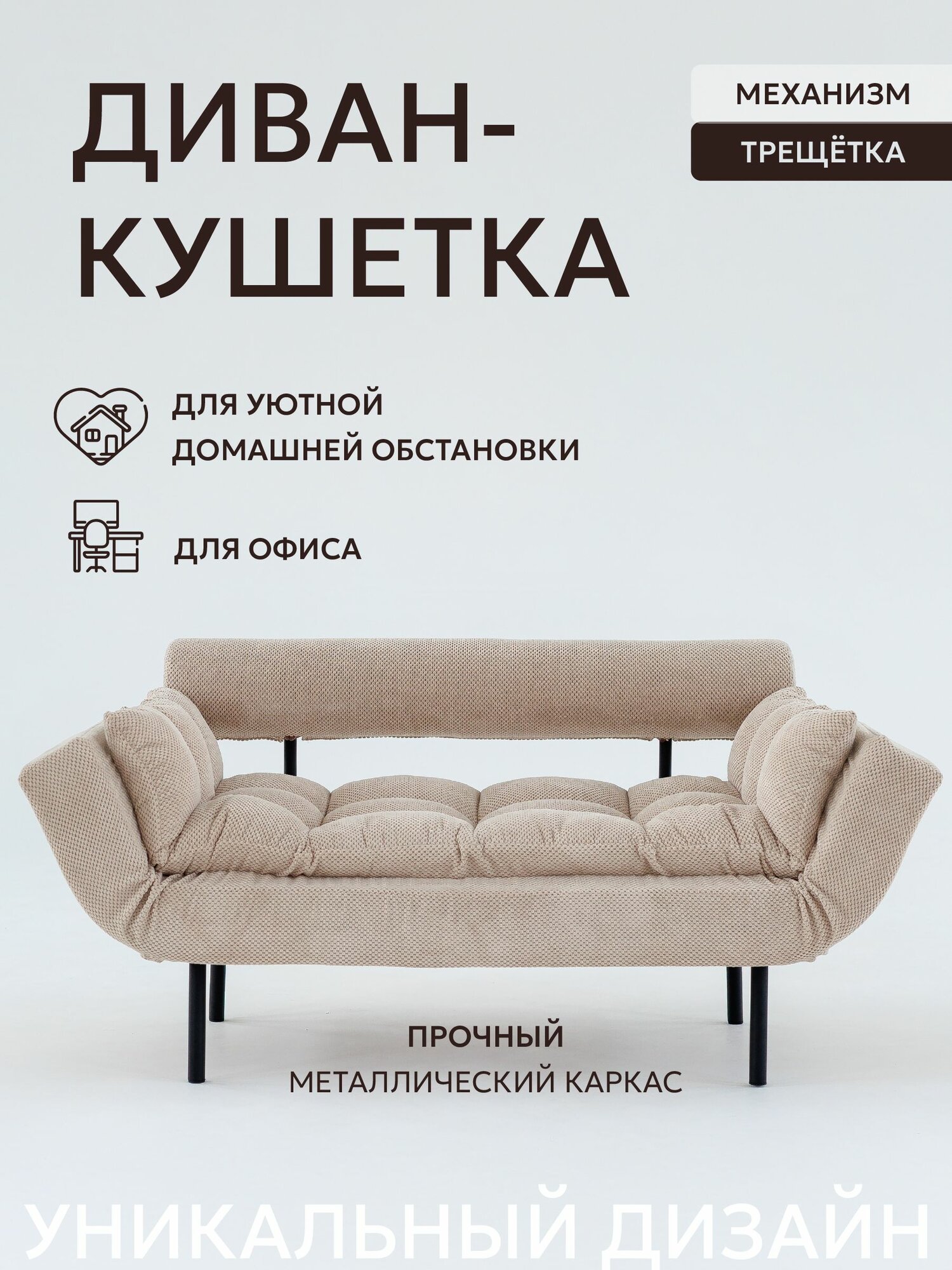 Кушетка Мигуми