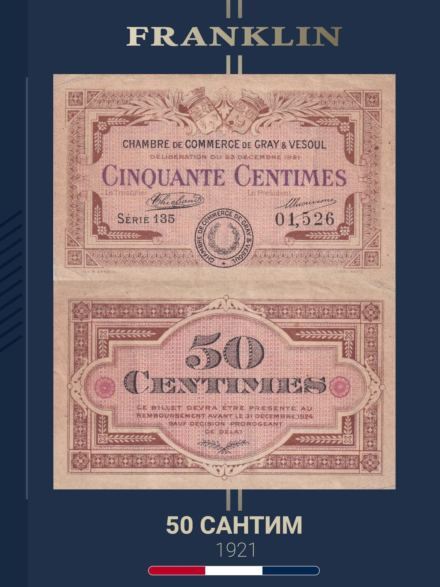 Банкнота Франция 50 сантим 1921 год (VF) JP-062-19