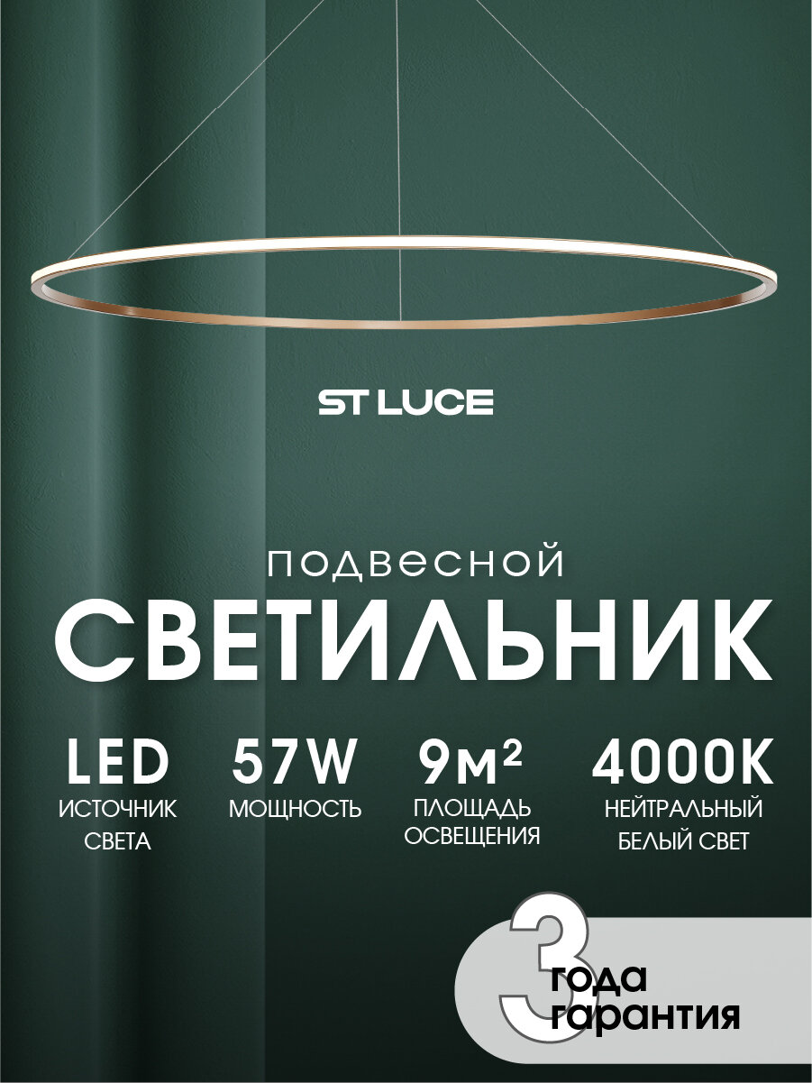 Светильник подвесной, подвес ST Luce Золотистый/Белый LED 57W, 4000K ST604.243.57