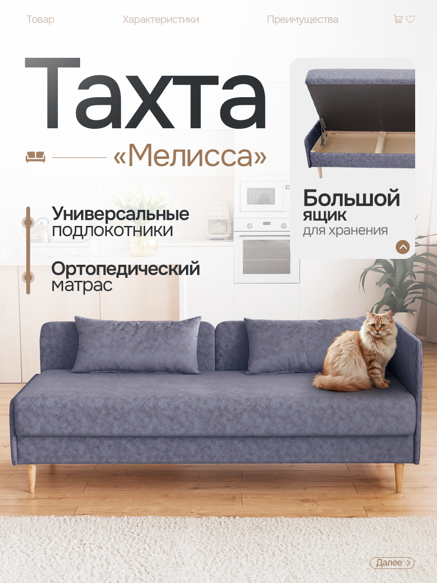 Диван тахта односпальная с ящиком для хранения Мелисса, 75х185 см, диван кровать, LIMITIKA