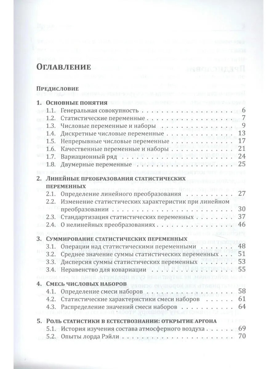 Элементы математической статистики — фото 1