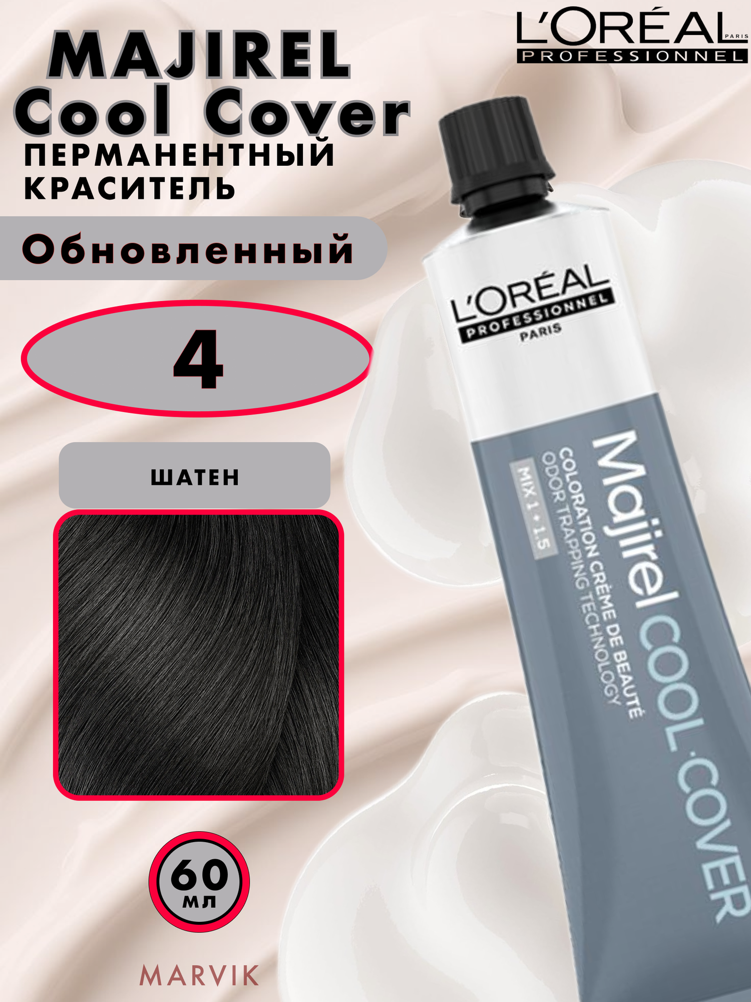 L'Oreal Professionnel Majirel Cool Cover Крем-краска 4 шатен, 60 мл