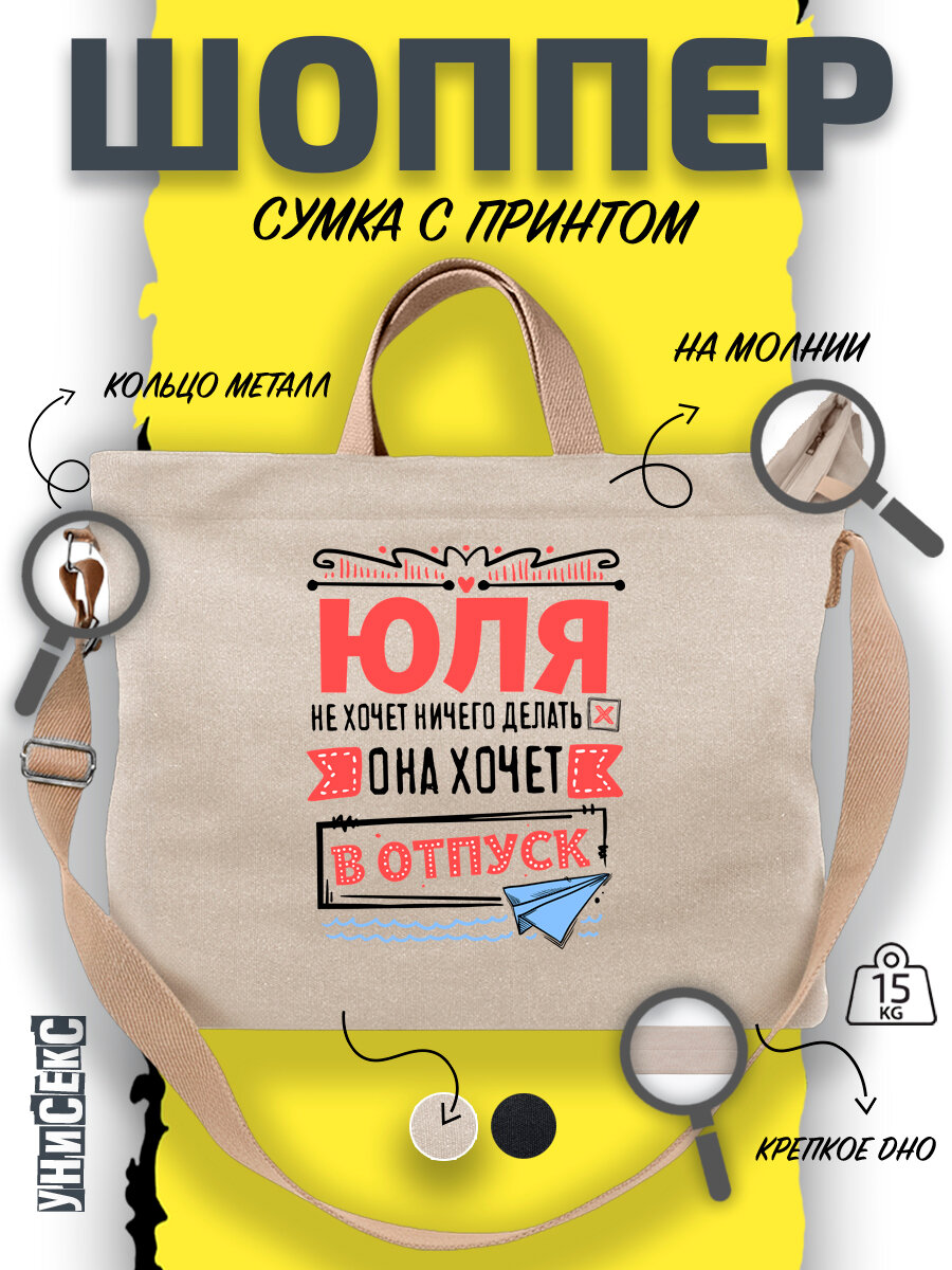 Сумка  шоппер y2k через плечо Юлия Юля
