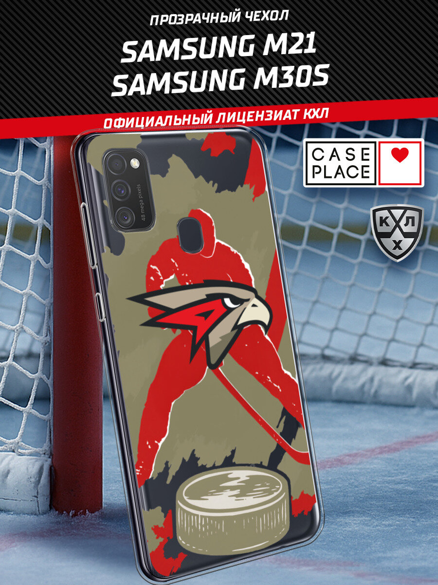 Чехол на Samsung Galaxy M21/M30s / Самсунг М21/М30s с принтом КХЛ Авангард шайба, прозрачный
