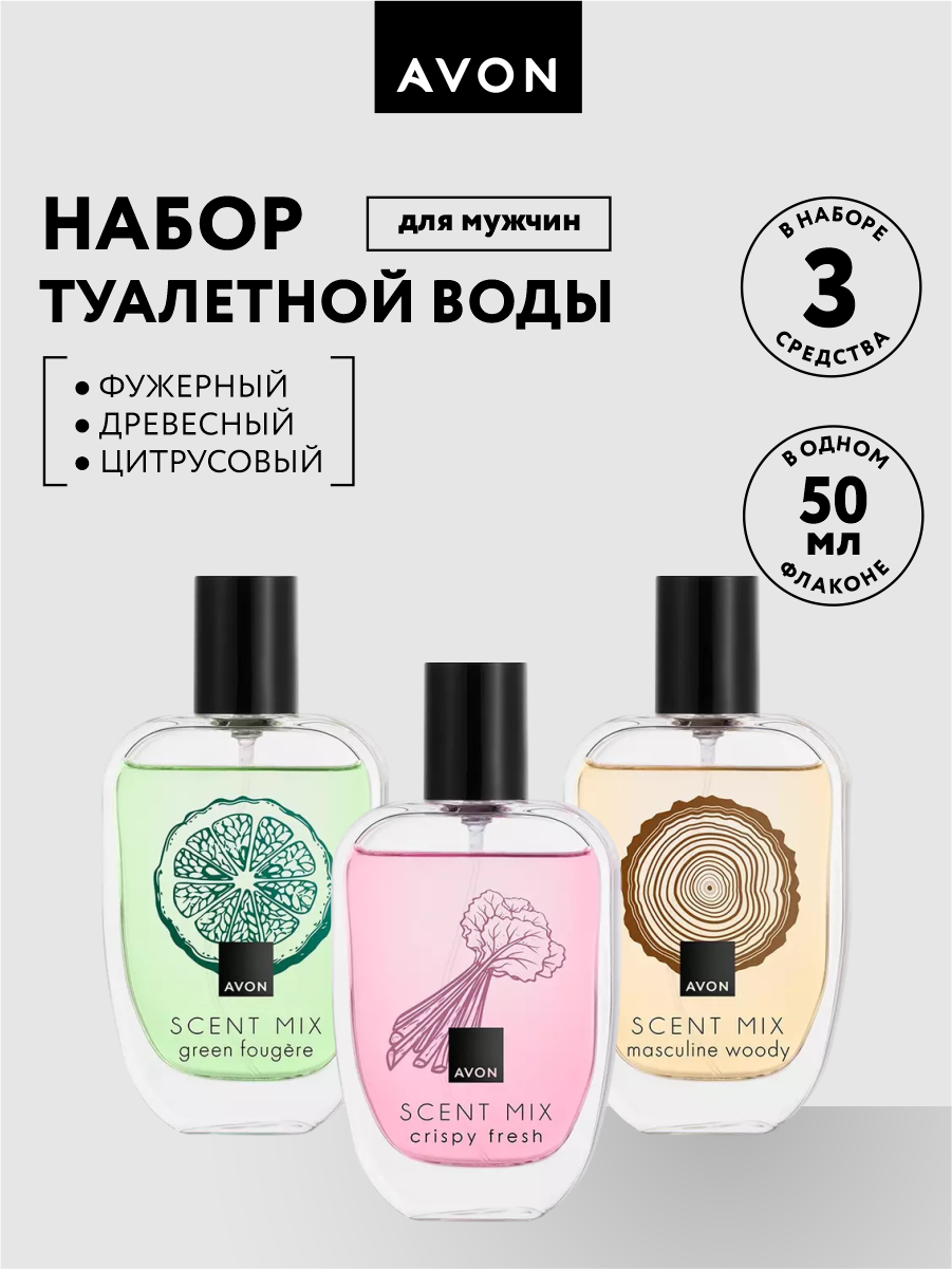 Набор Туалетной воды Avon 3 аромата для него.