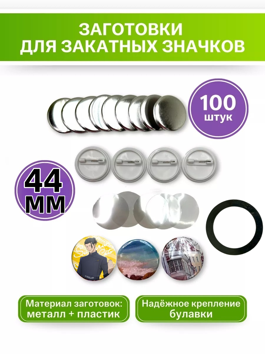 Заготовки закатных магнитов 25мм 100штук