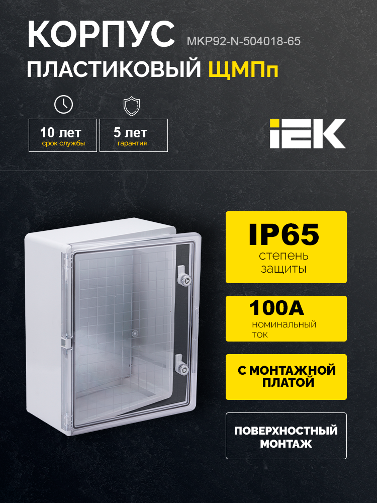 Корпус пластиковый ЩМПп 500х400х180мм прозрачная дверь УХЛ1 IP65 IEK