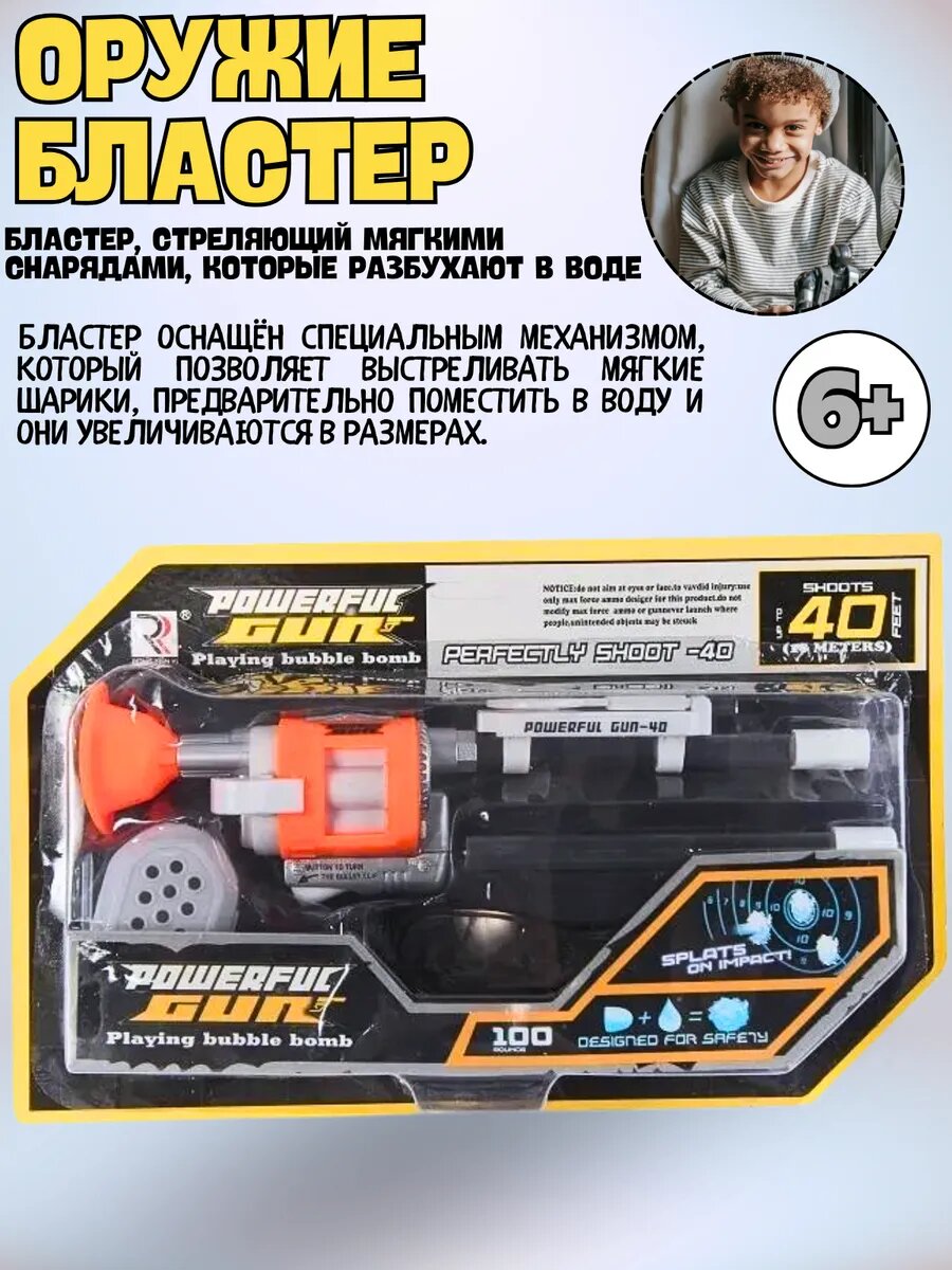 Бластер, стреляющий мягкими снарядами