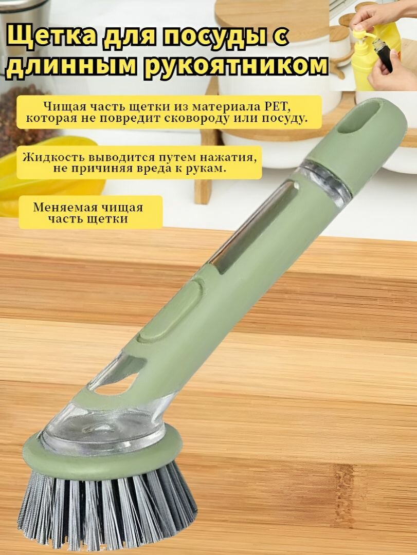 Щетка для мытья посуды с дозатором