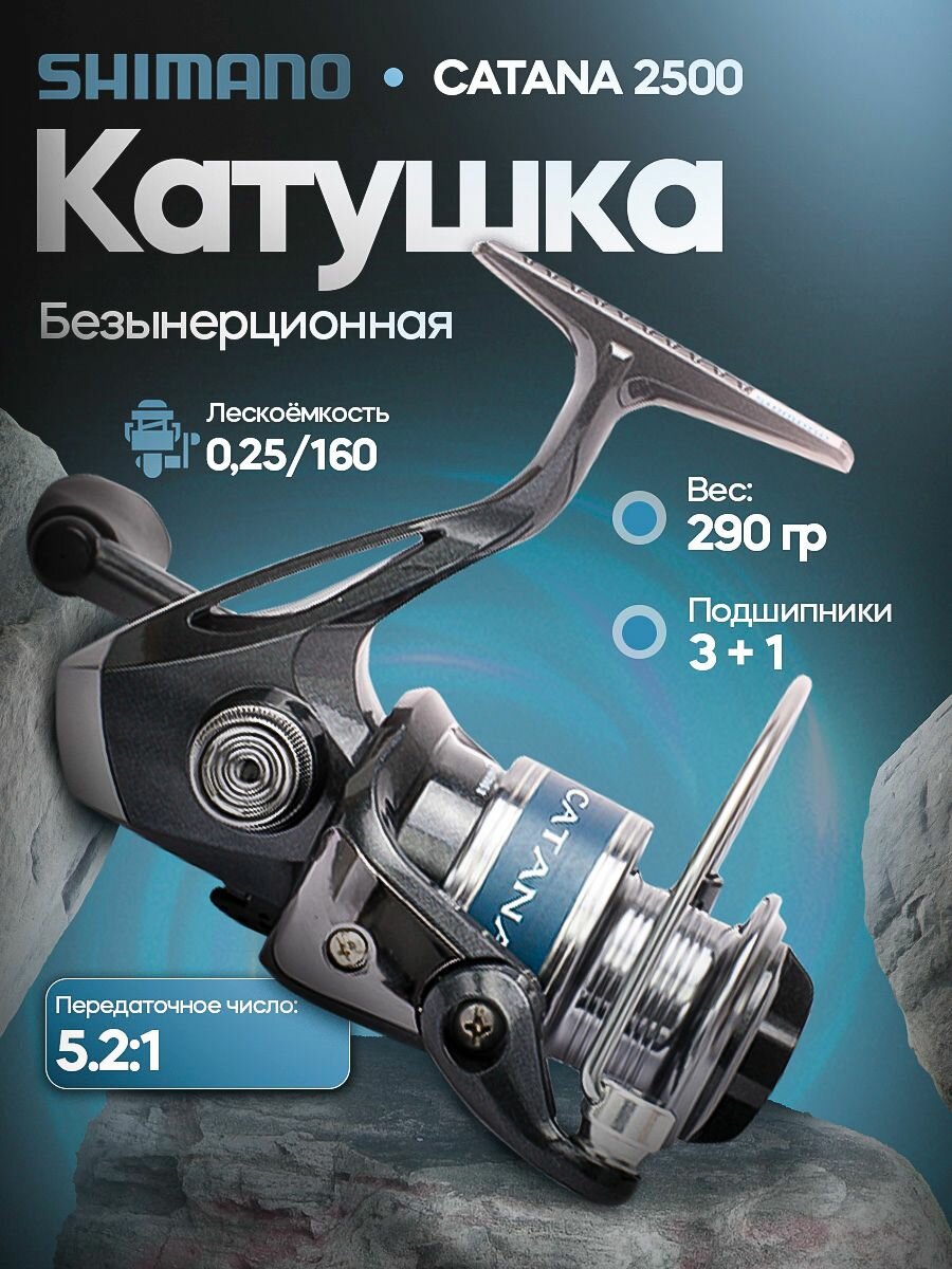 Катушка рыболовная Катана 2500