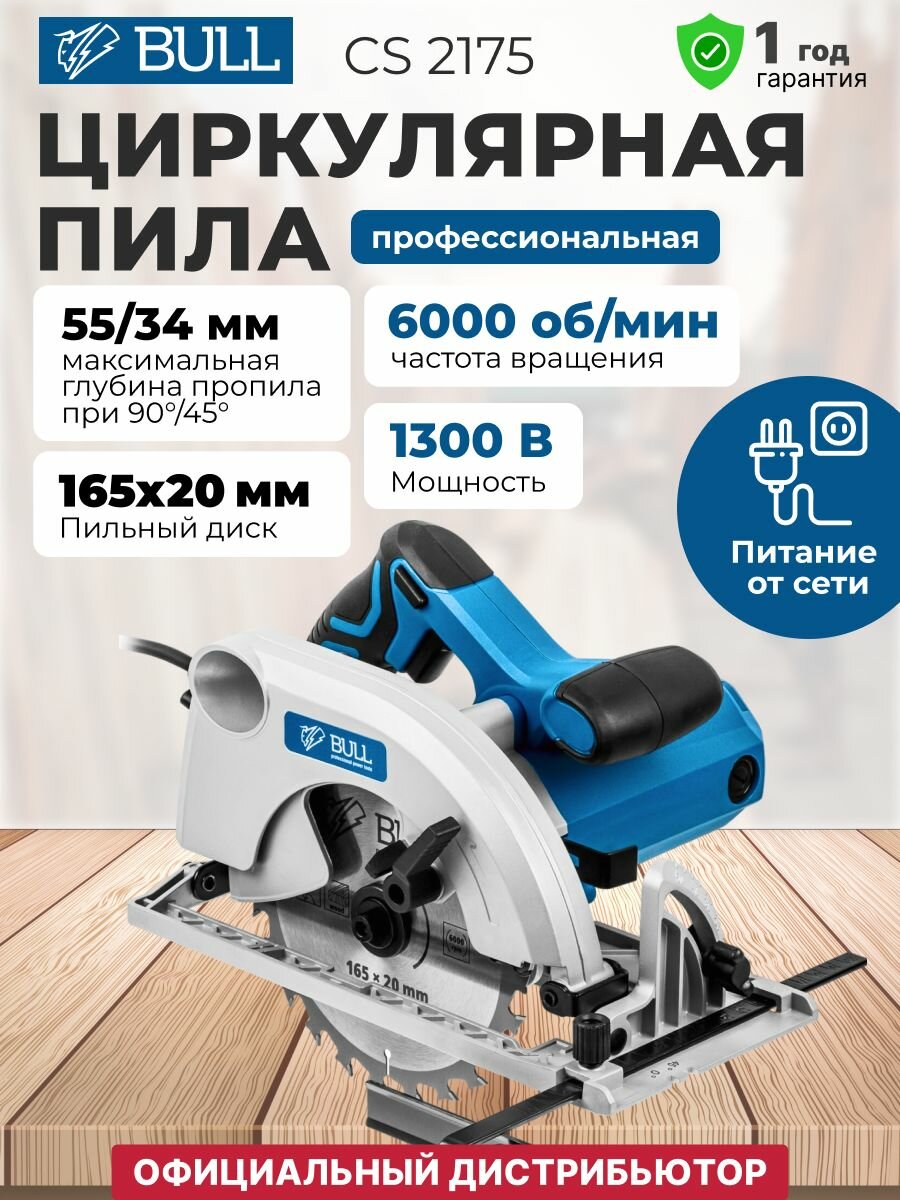 BULL Циркулярная пила дисковая KS 1601 (1326585)