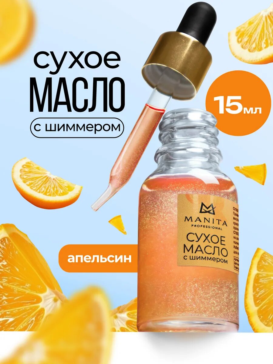 Сухое масло для кутикулы увлажняющее парфюмированное — фото 1