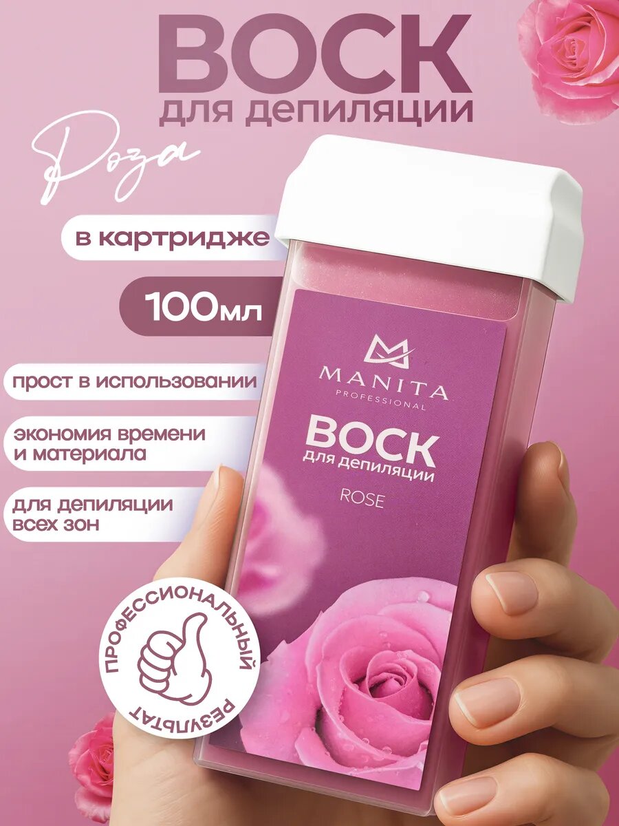 Воск для депиляции MANITA "Роза", в картридже, тёплый, 100мл