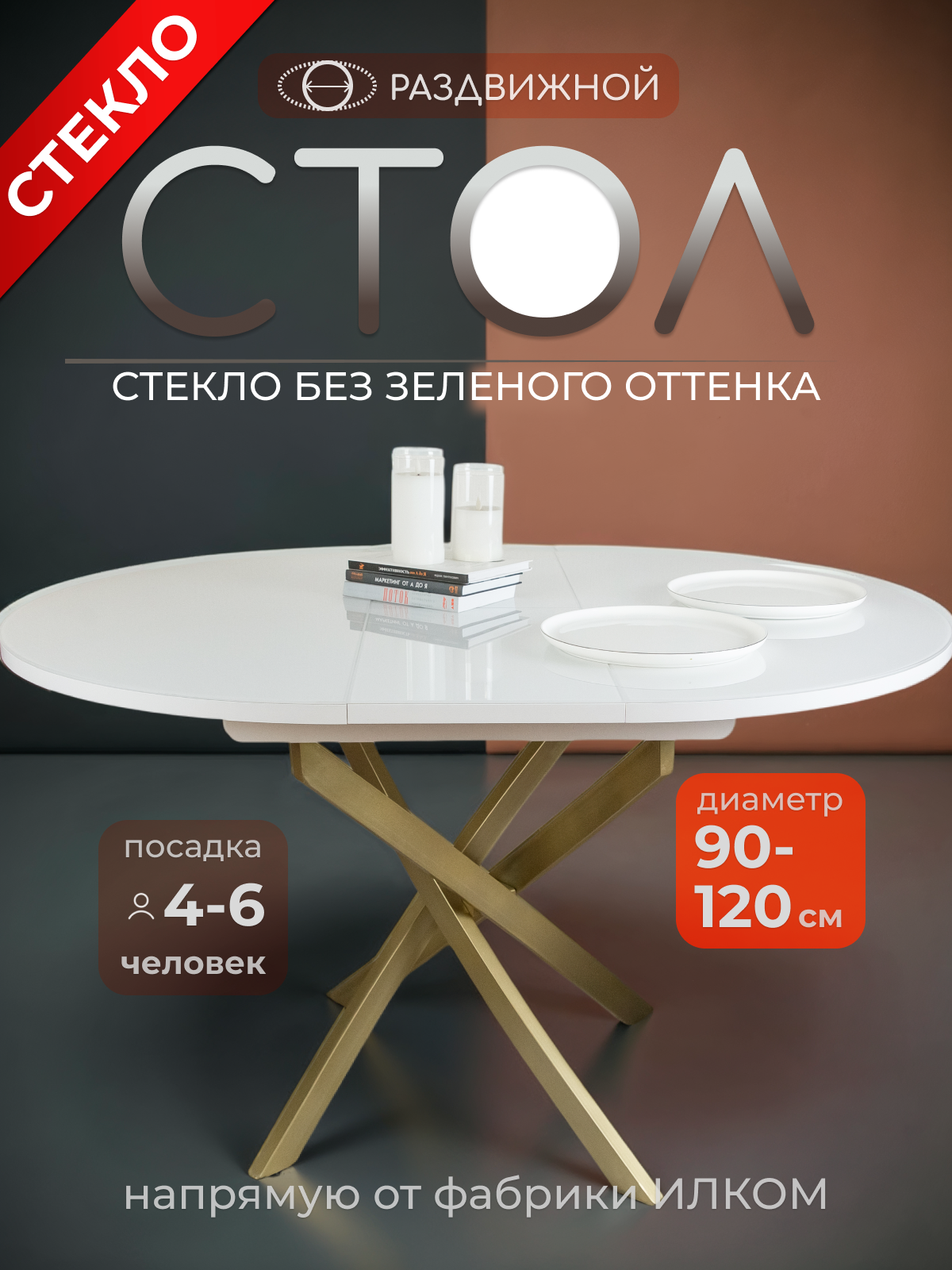 Стол кухонный обеденный раздвижной, 90 см. Белый стол с золотыми ножками.