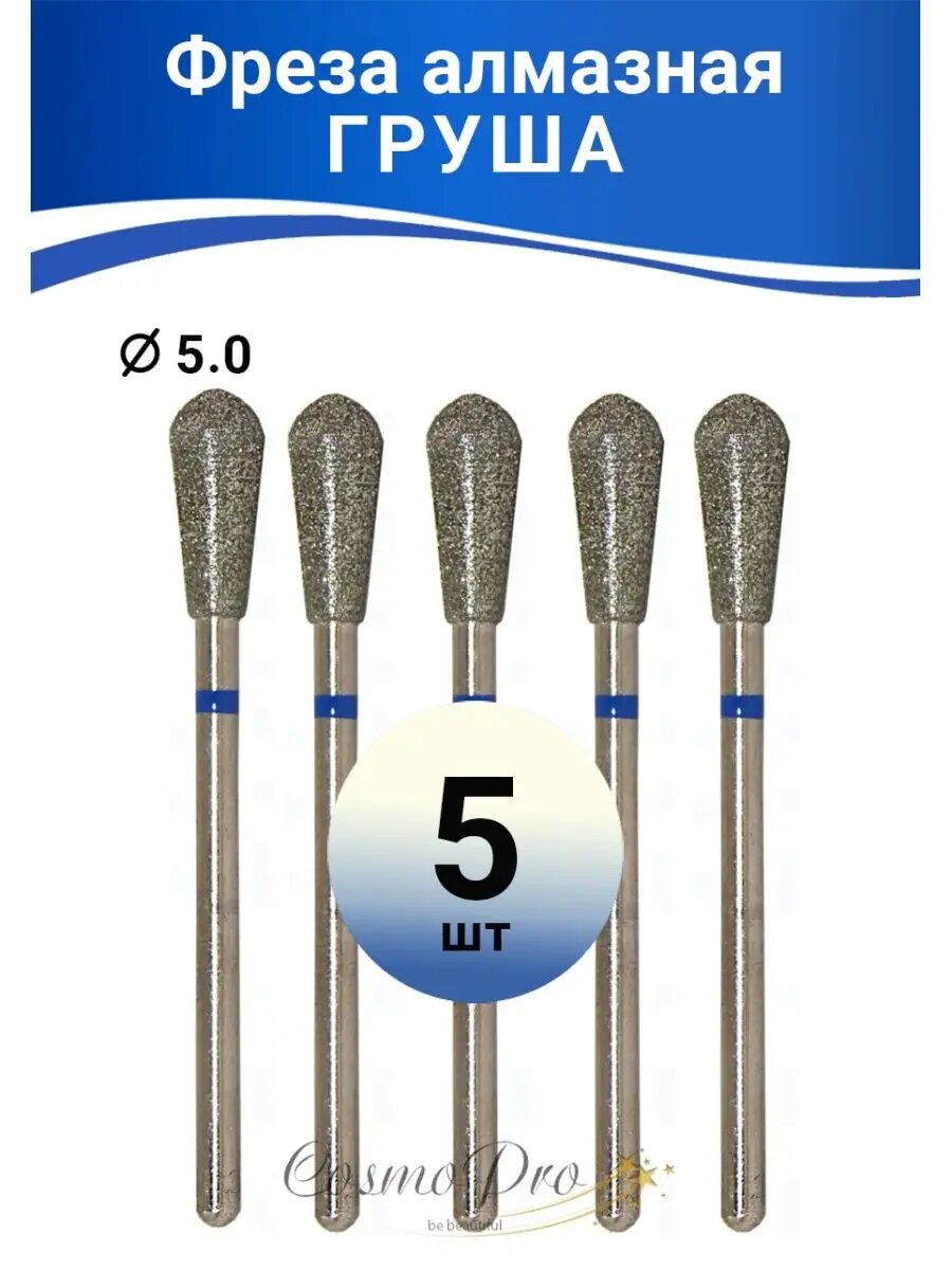 Фреза Груша для маникюра 5.0 мм