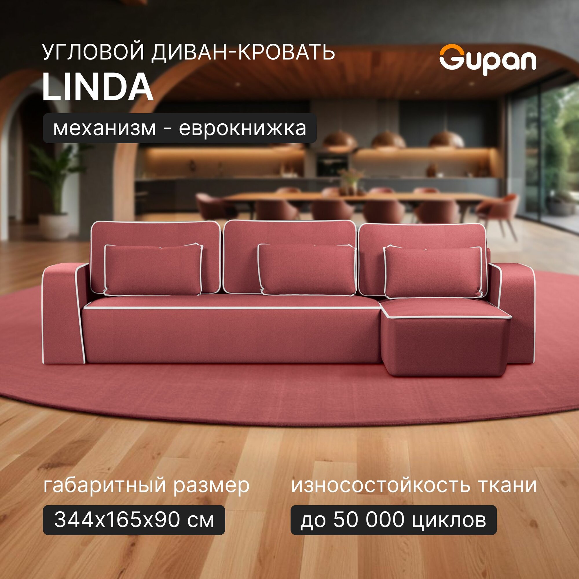 Диван угловой Gupan Линда Велюр Amigo Berry, раскладной, механизм еврокнижка, беспружинный, с ящиком для белья