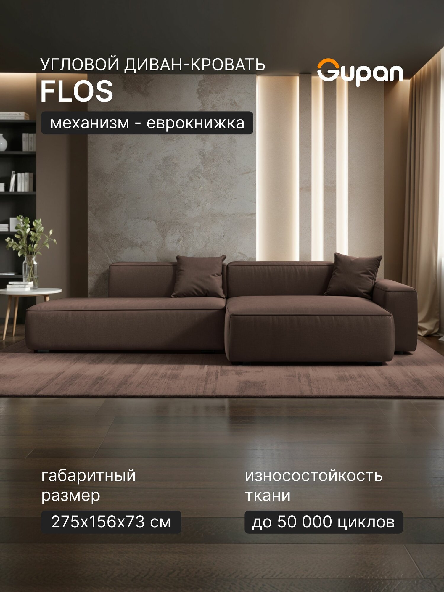 Диван угловой Gupan Flos Велюр Amigo Coffee, диван раскладной, механизм еврокнижка, беспружинный, с ящиком для белья, в гостиную, лофт