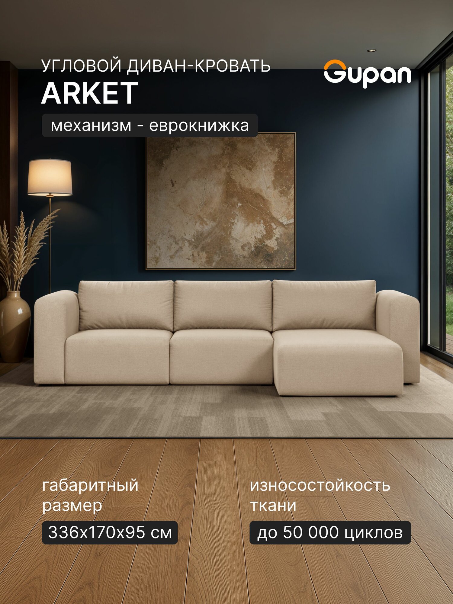 Диван угловой Gupan Аркет / Arket Велюр Amigo Bone, раскладной, механизм еврокнижка, беспружинный