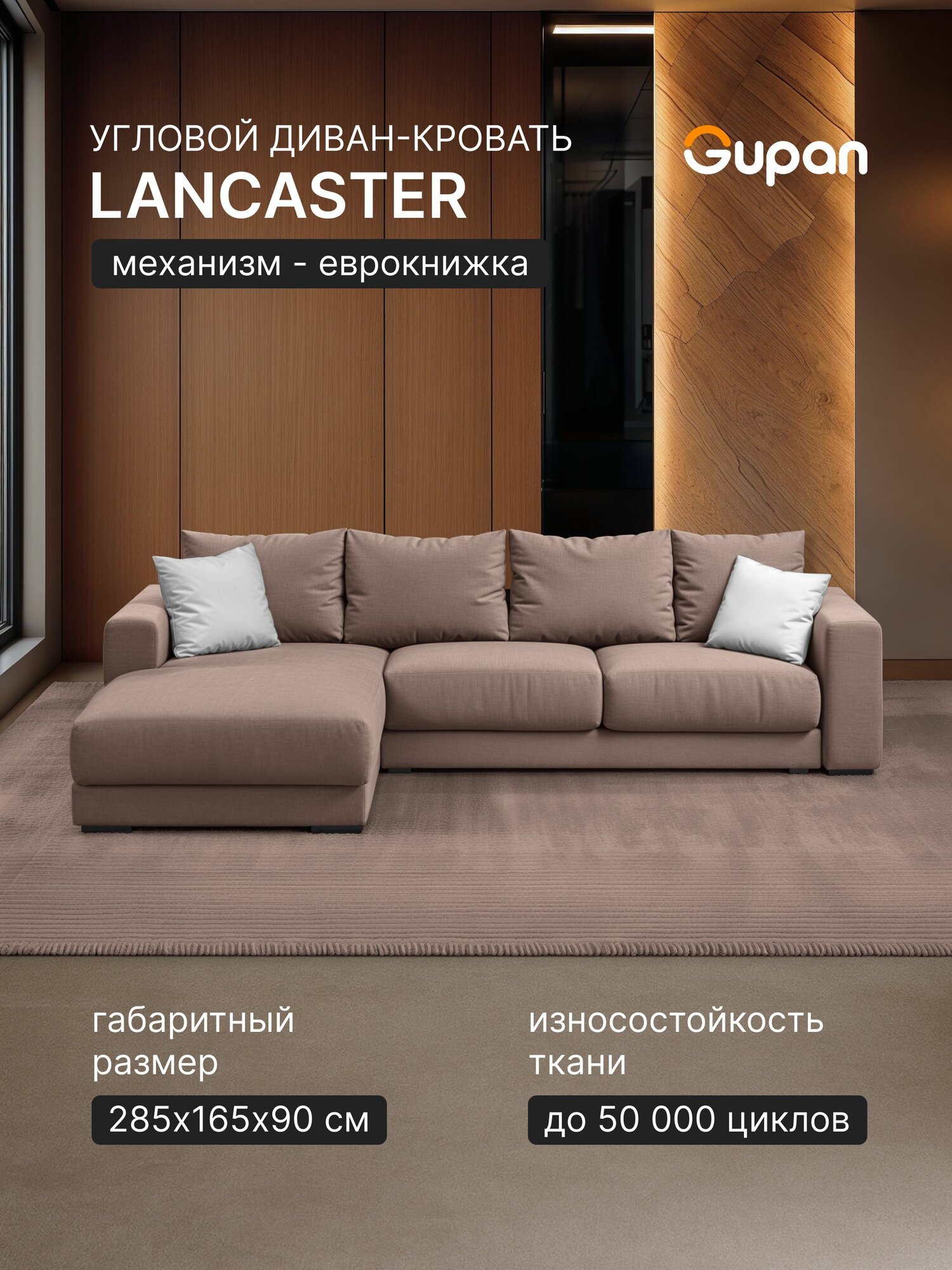 Диван угловой Gupan Ланкастер Велюр Амиго Латте, раскладной, механизм еврокнижка, беспружинный, с ящиком для белья