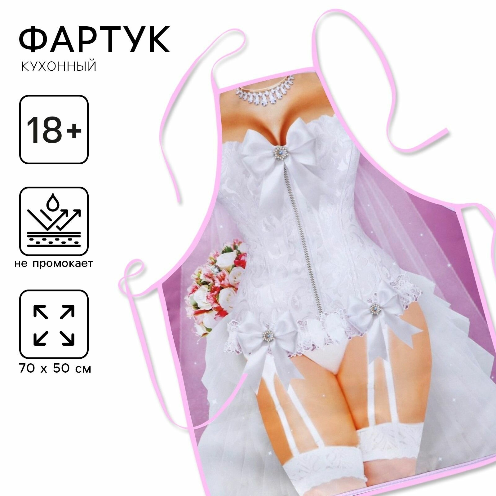 Фартук Оки-Чпоки "Невеста" 86282, мужской, водоотталкивающий, аниме, белый