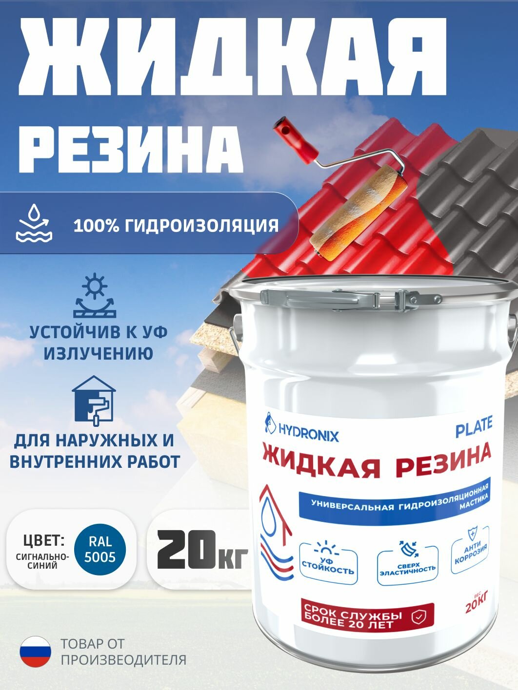 Жидкая резина Hydronix Plate - гидроизоляция для кровли, бетона и сооружений. Мастика гидроизоляционная для внешних и внутренних работ, жидкая резина для кровли универсальная