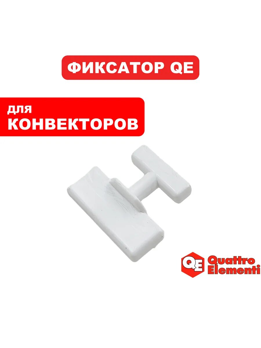 Фиксатор QE-1000KM/QE-1500KM/QE-2000KM опоры , шт