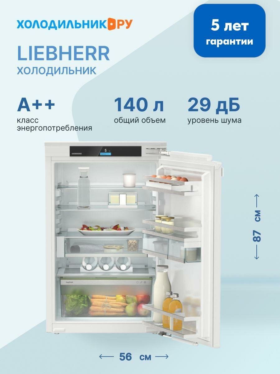 Встраиваемый однокамерный холодильник Liebherr IRci 3950-62 001, белый