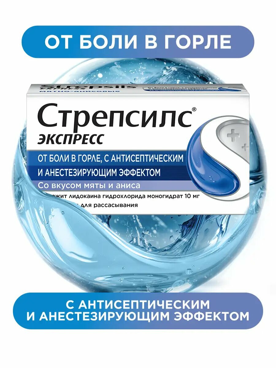 Стрепсилс Экспресс, таблетки для рассасывания, 24 шт, со вкусом мяты и аниса