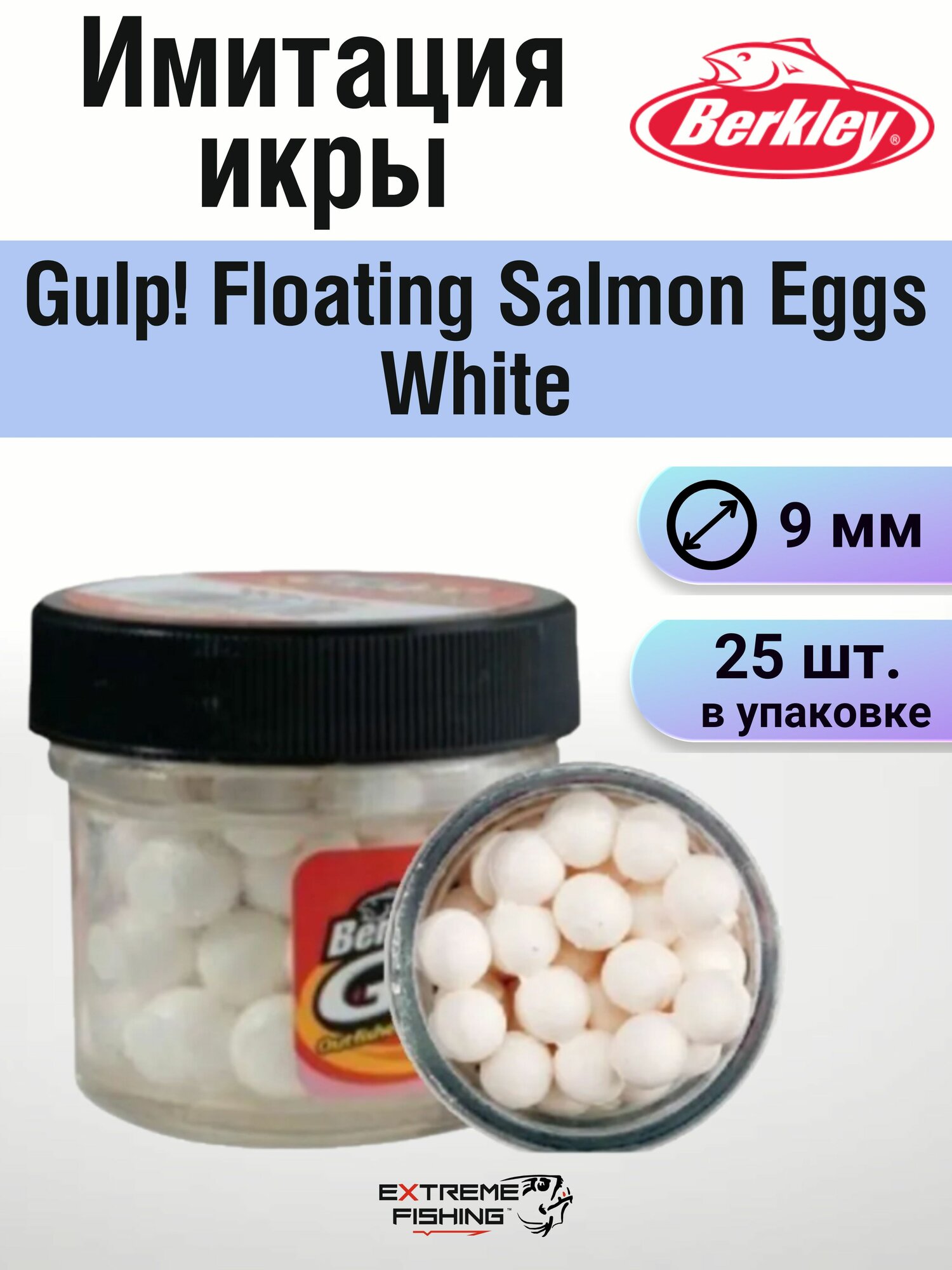 Форелевая мягкая биоразлагаемая приманка Икра плавающая Berkley Gulp! Floating Salmon Eggs White