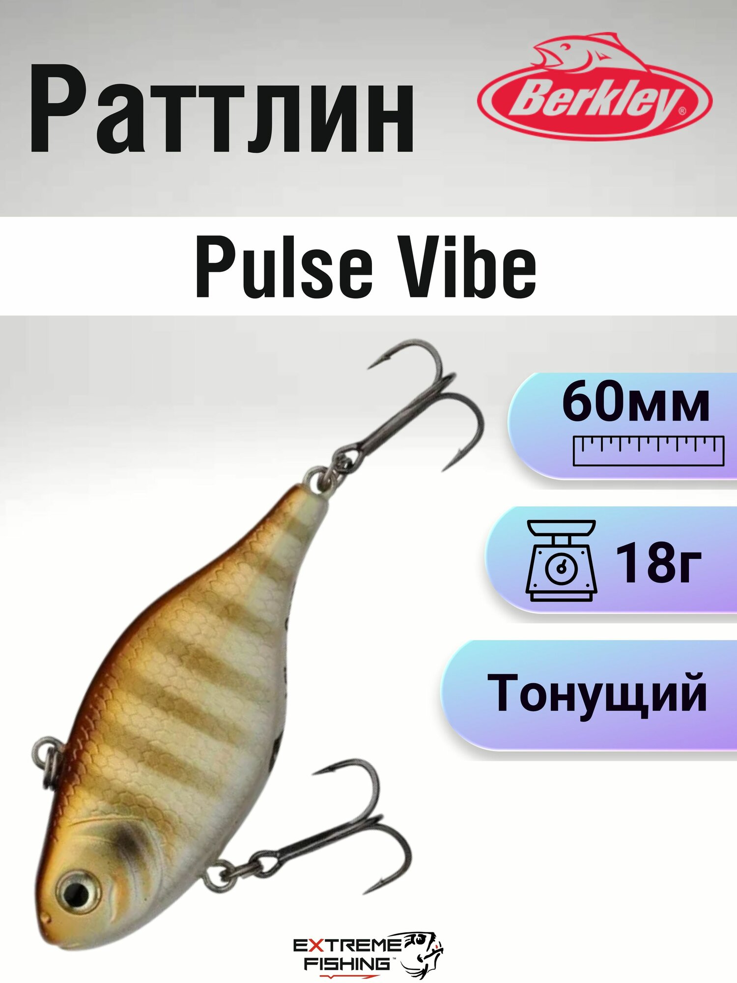 Раттлин Berkley Pulse Vibe Goldie, 6 см, 18 г, тонущий, золотистый