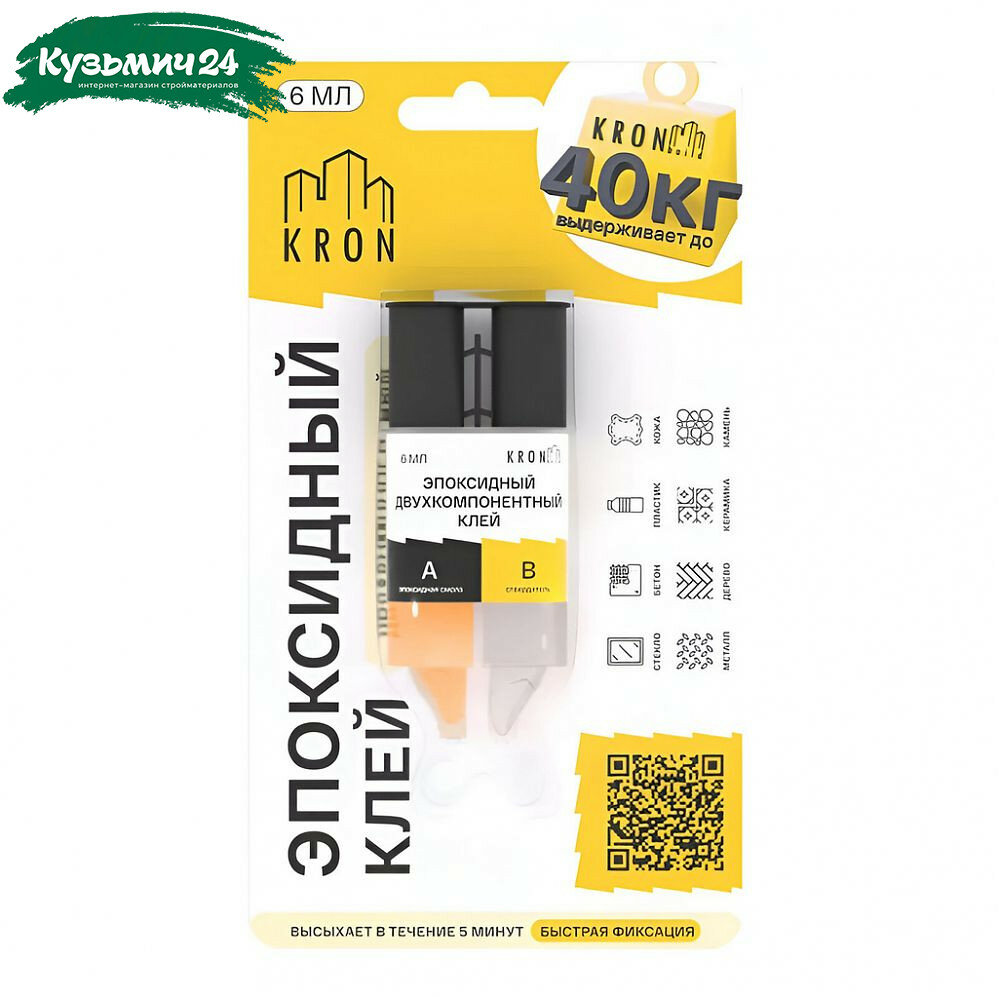 Клей эпоксидный Kronbuild EXP06 двухкомпонентный, быстрая фиксация, шприц, 6 мл, 2 шт.
